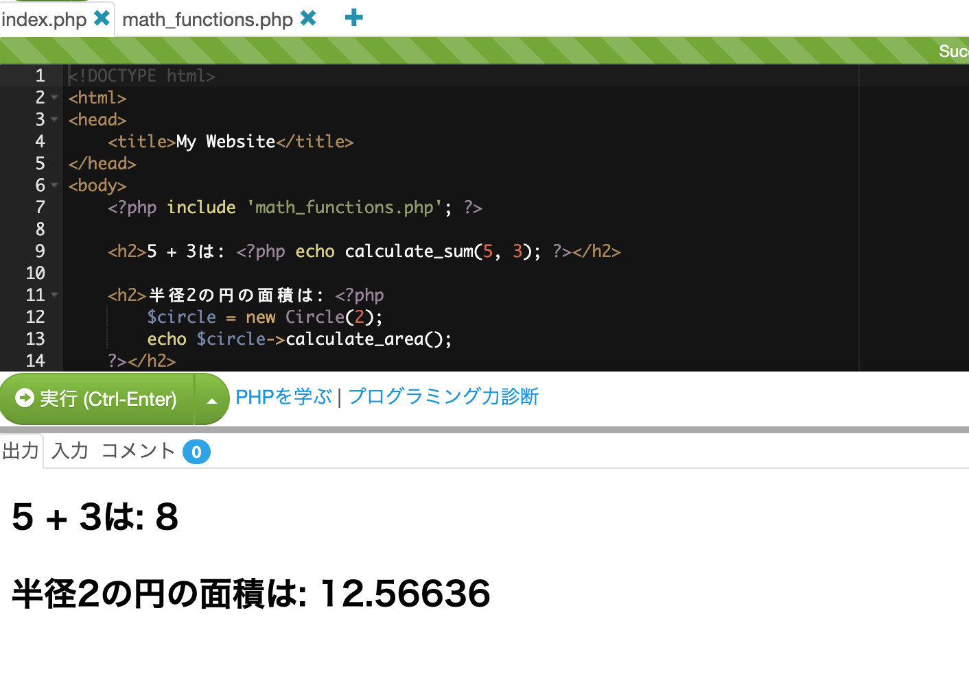 【PHP】includeの使い方とrequireとの違いを実例で解説｜Creatopia Media